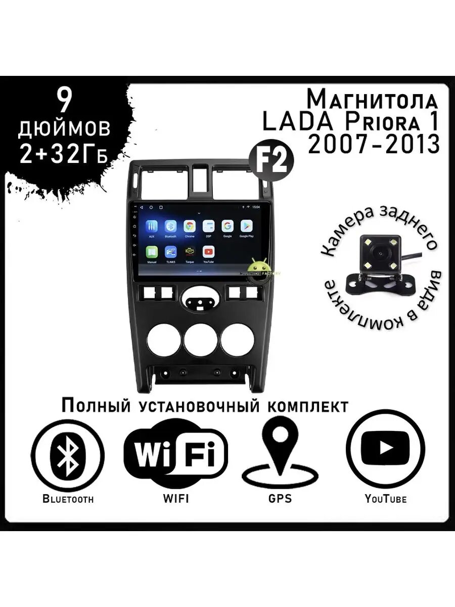 Магнитола для LADA Priora 1 2007-2013 2+32Gb, Bluetooth, FM/AM, GPS