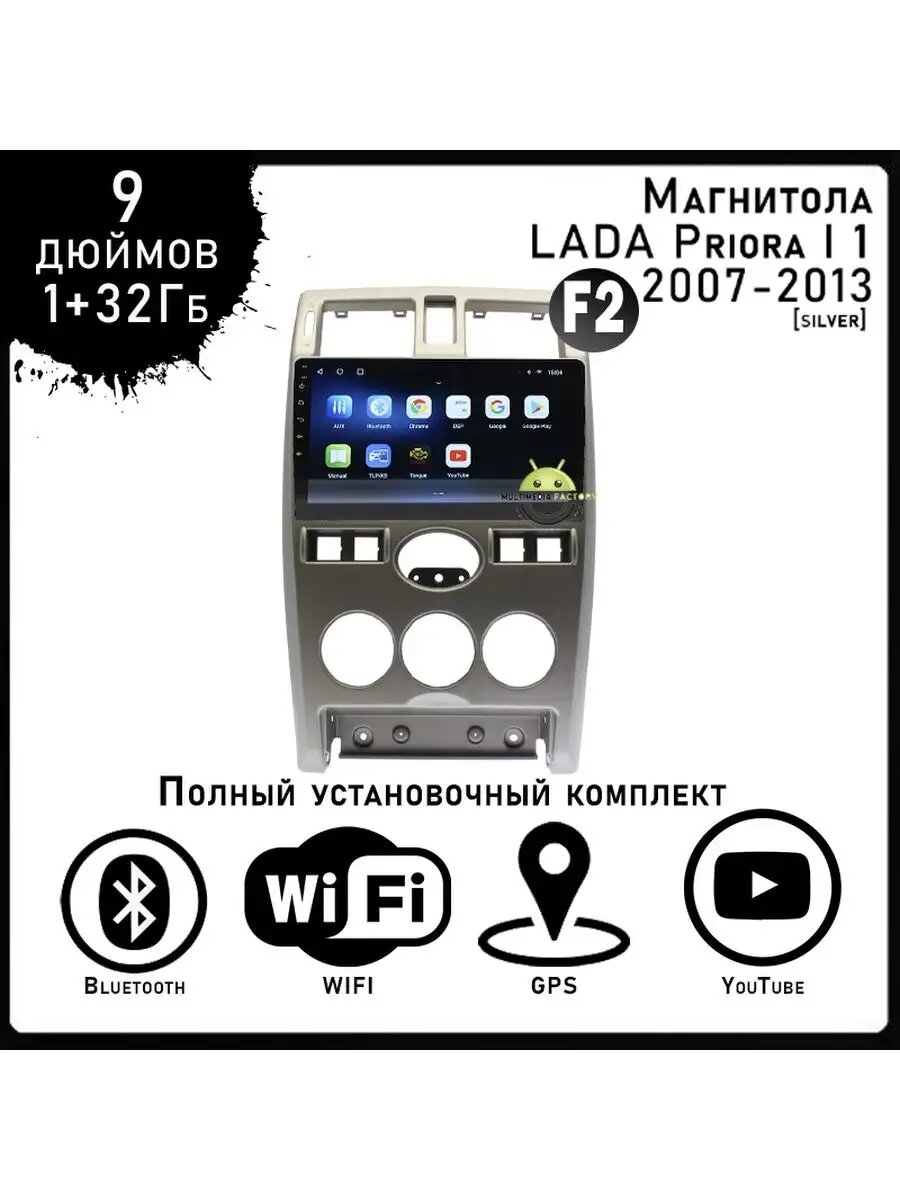 Магнитола для LADA Priora 1 2007-2013 1+32Gb, Bluetooth, FM/AM, GPS