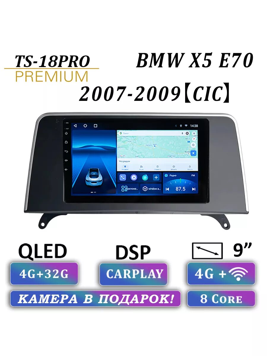 Автомагнитола BMW X5 E70 2007-2009【CIC】 4/32Gb
