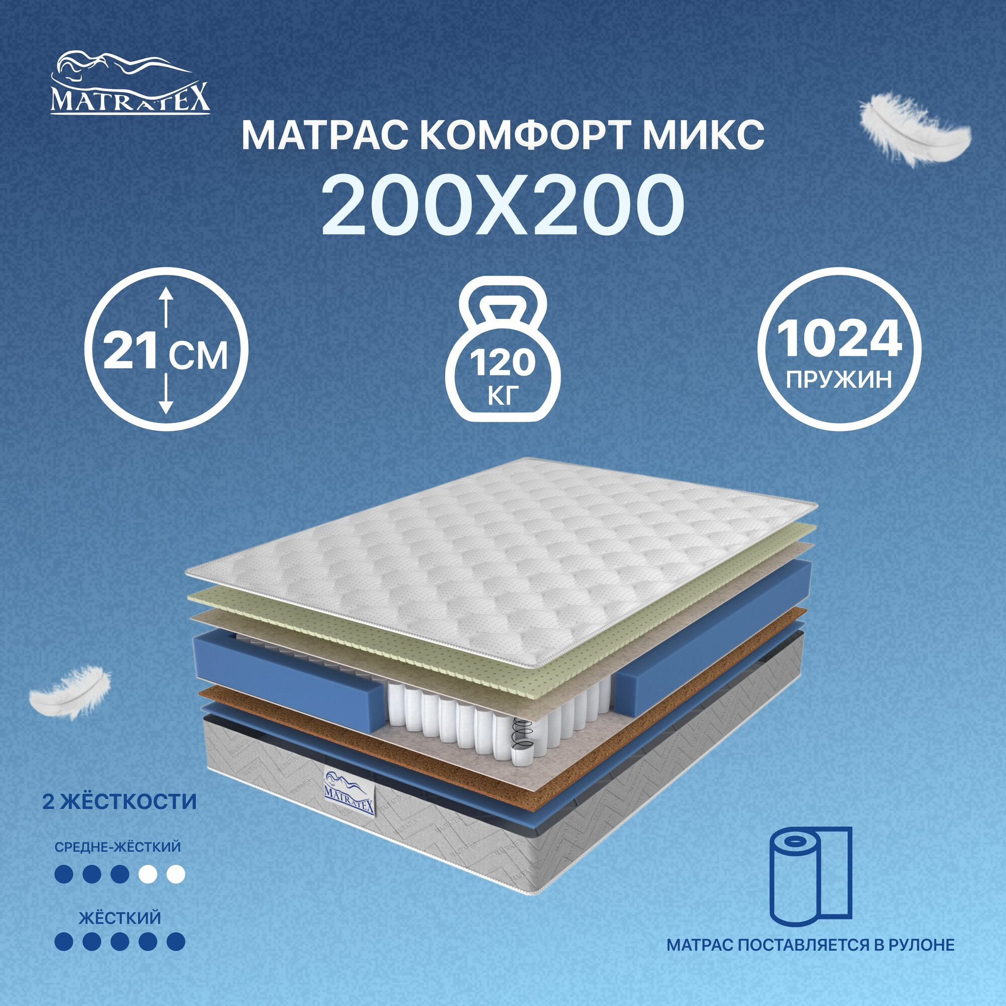 Матрас комфорт микс 200х200, независимые пружины, ортопедический