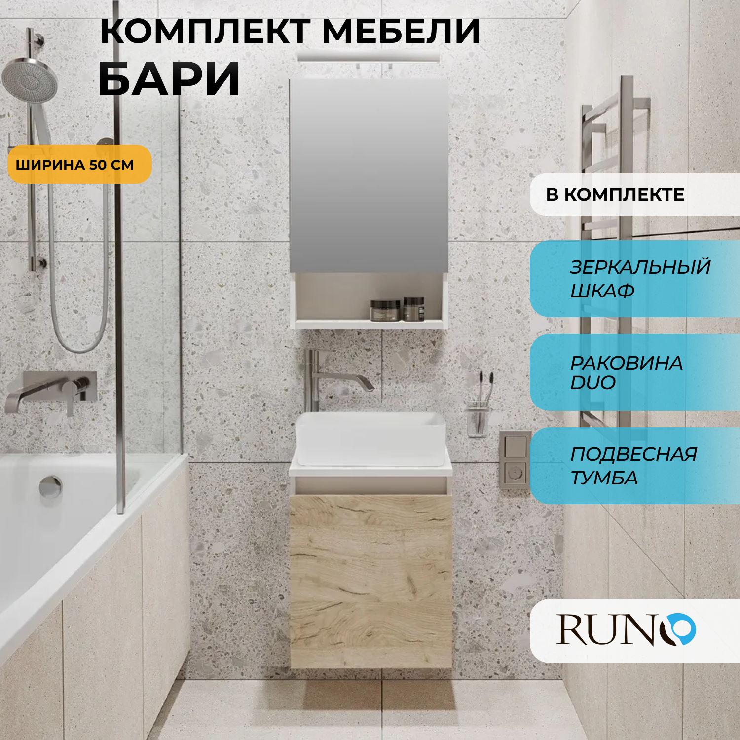 Мебель для ванной Бари 40, крафтовый дуб (тумба с раковиной Дуо, зеркало Микра 40)