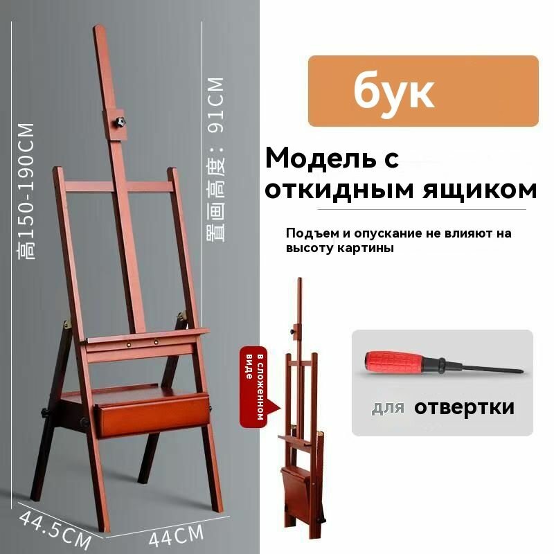 Немецкий мольберт из дерева бассвуд, складной, 3 цвета