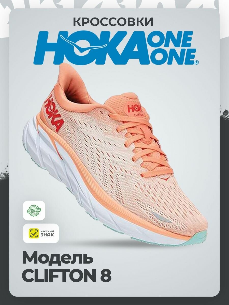 Кроссовки W CLIFTON 8