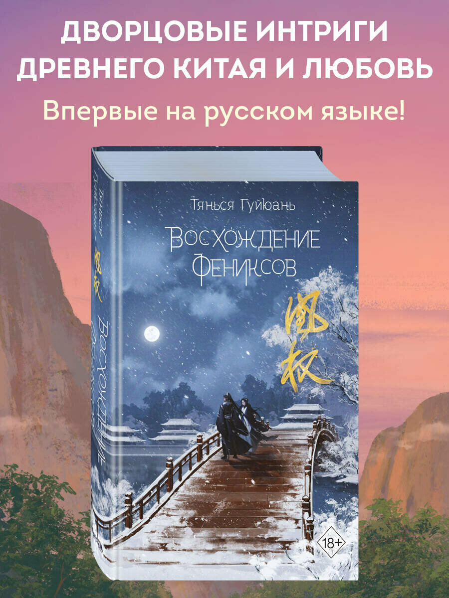 Гуйюань Т. Восхождение фениксов (#1)