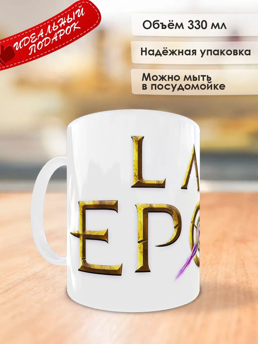 Кружка "Last Epoch" Обнял, керамика, белая, с принтом, 330мл — фото 1