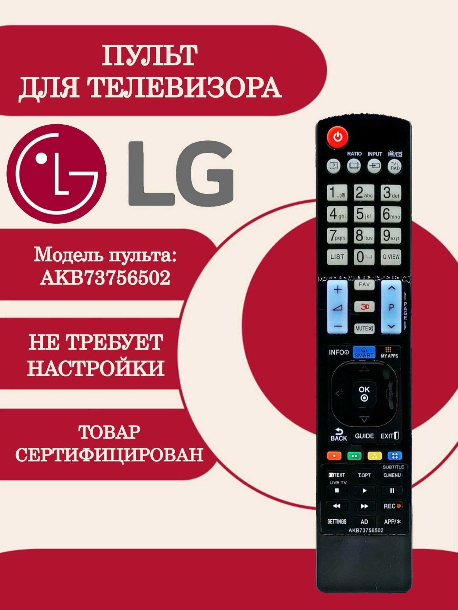 Пульт AKB73756502 для телевизора LG