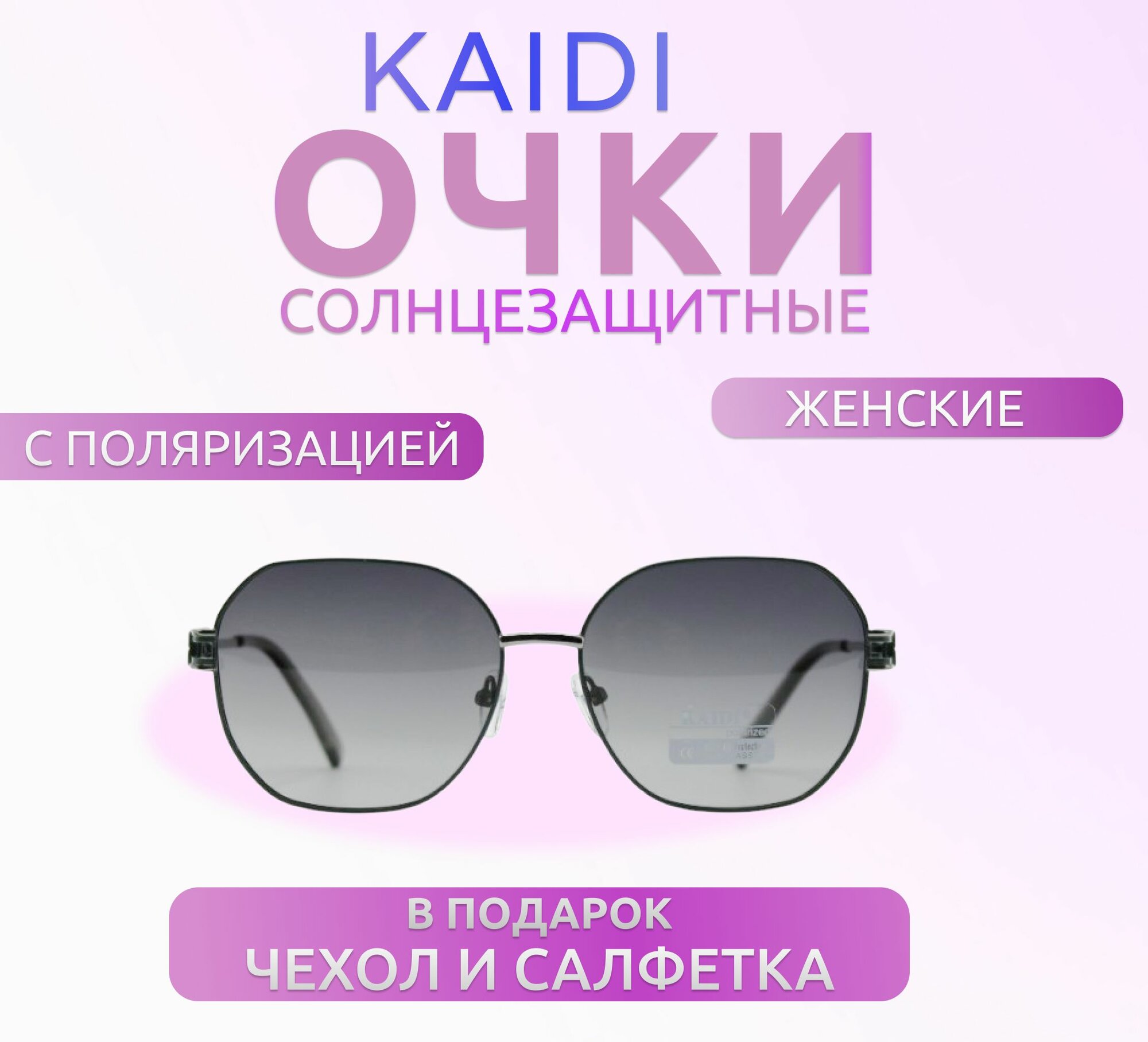 Солнцезащитные очки