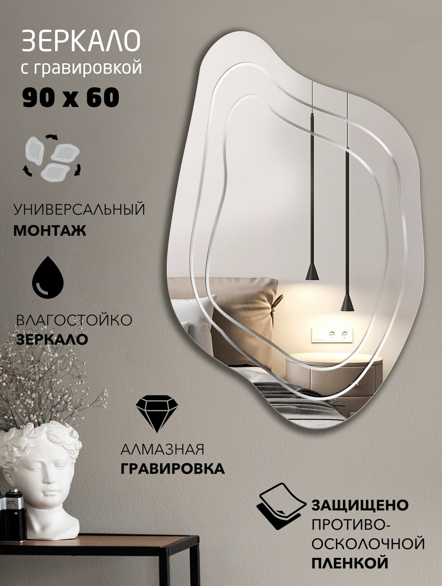 Зеркало настенное Алмаз-Люкс, фигурное, с гравировкой, без рамы 90x60 см