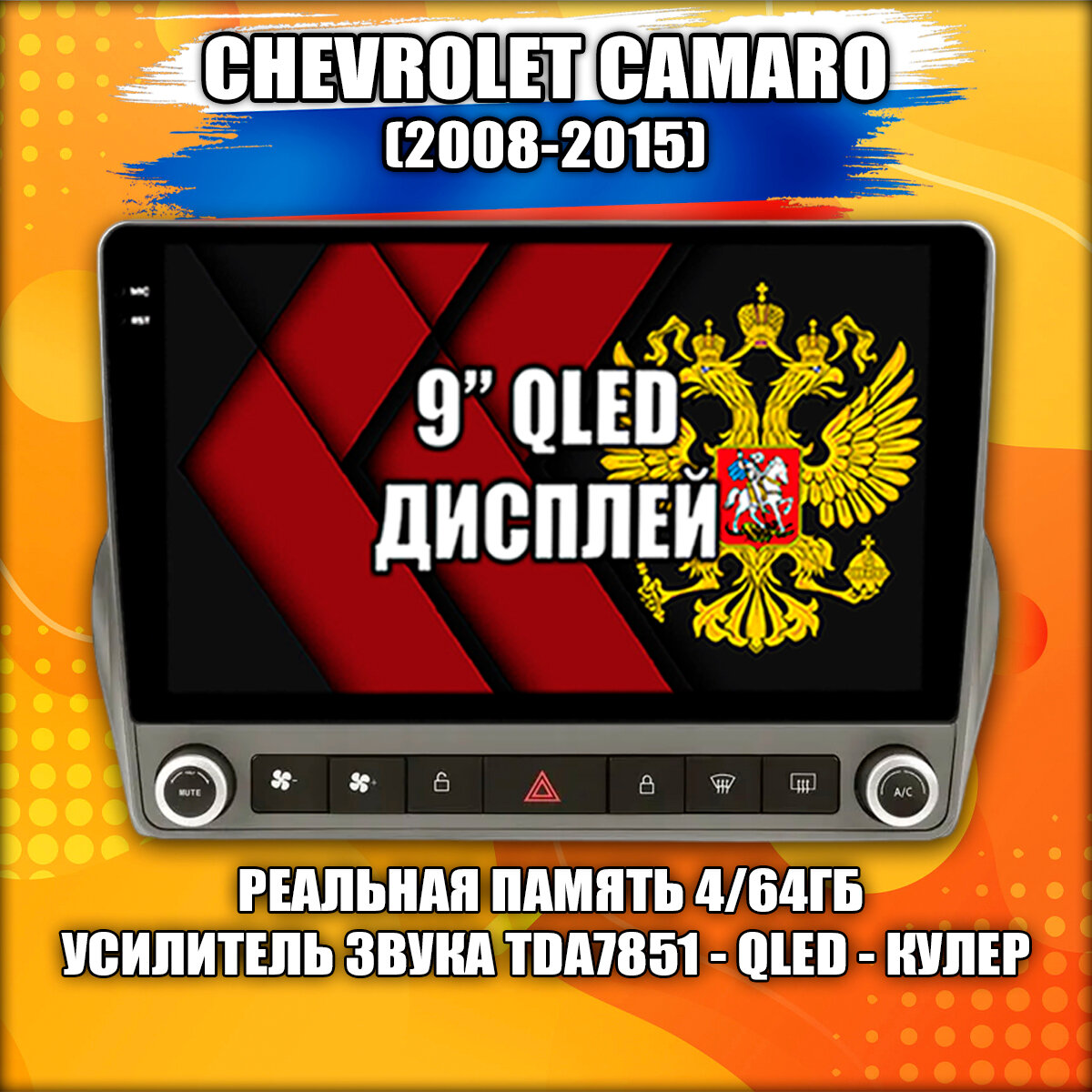 4гб+64гб с DSP для CHEVROLET CAMARO (2008-2015), Android магнитола, без слота под симку, усилитель звука TDA7851 и поддержка 360 камер