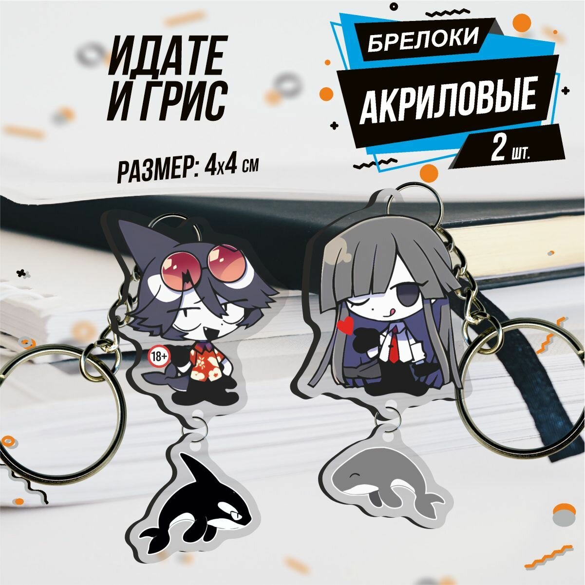 Брелок