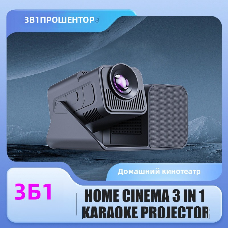 Проектор 3 в 1 для дома и караоке — со встроенными динамиками, поворот на 180°, подставка, HDMI, Wi-Fi