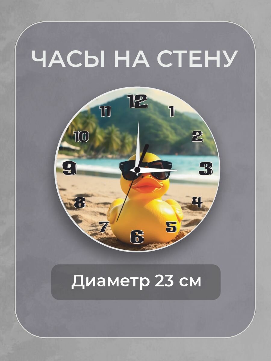 Часы настенные интерьерные бесшумные Утенок в очках
