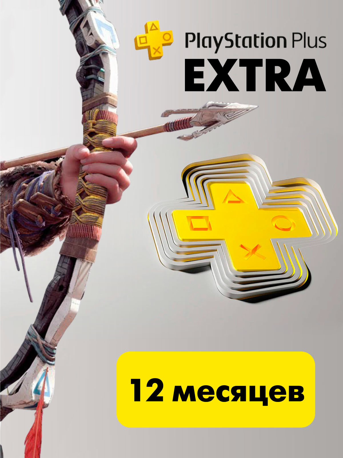 Подписка Ps Plus Extra 12 месяцев для Sony Playstation 4|5 (Турция)