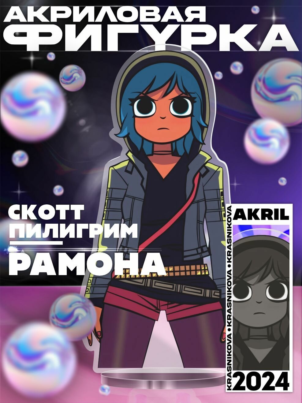 Акриловая фигурка Скотт Пилигрим Рамона Флауэрс