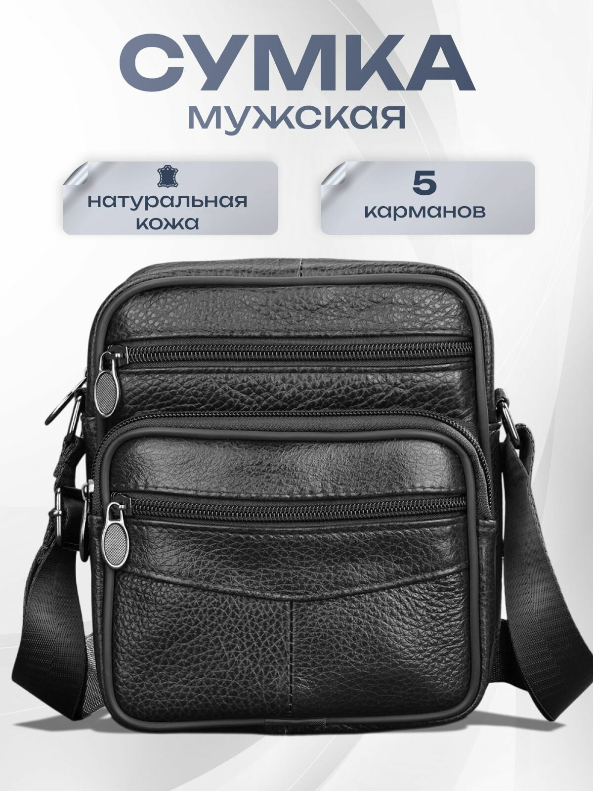 Сумка кросс-боди