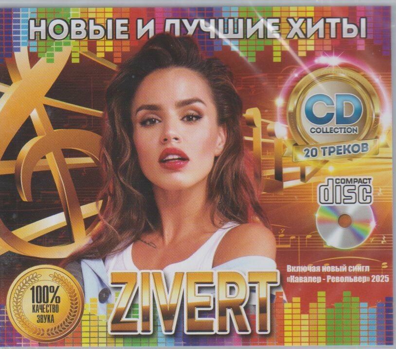Zivert - Новые и Лучшие Хиты (CD)