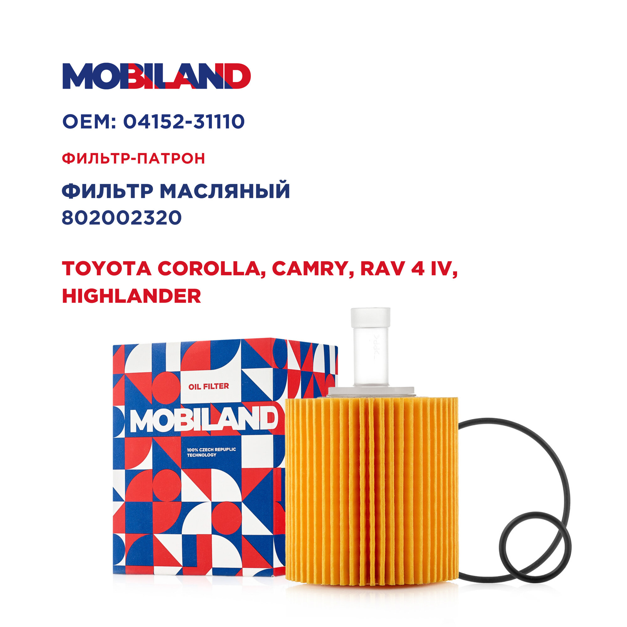 Фильтр масляный Mobiland 802002320 для а/м Toyota Corolla, Camry, RAV 4, Highlander