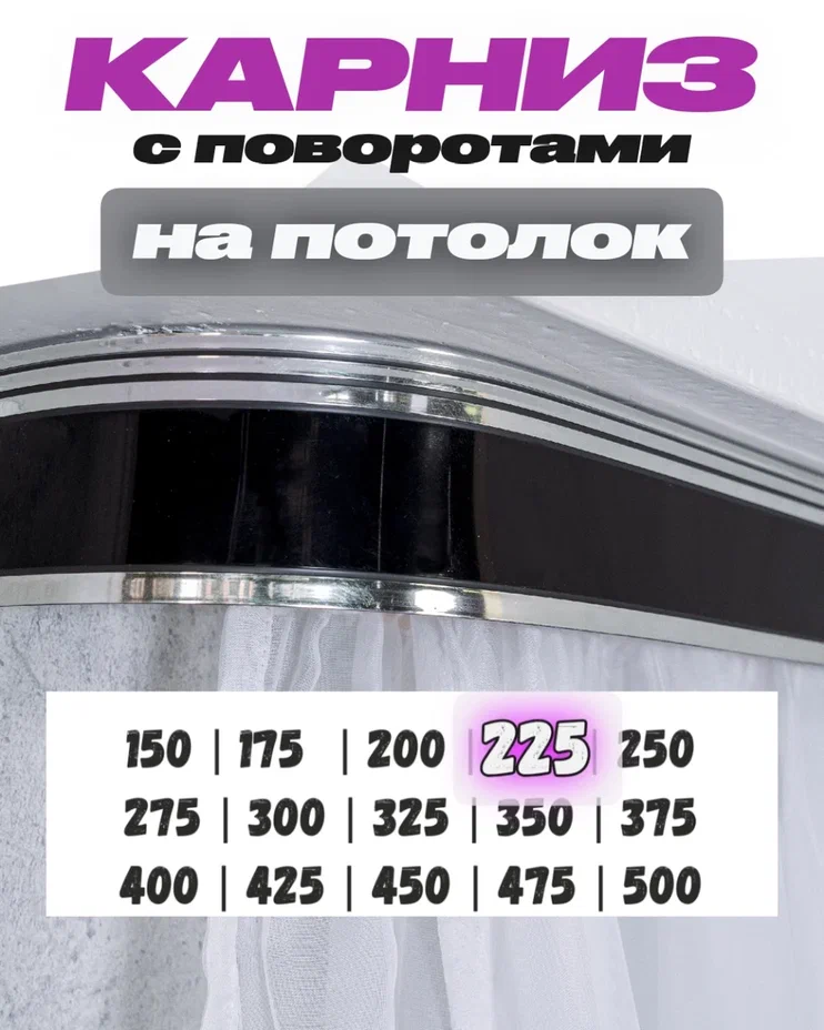 Карниз для штор 225 см черный красивый потолочный твоя зона комфорта