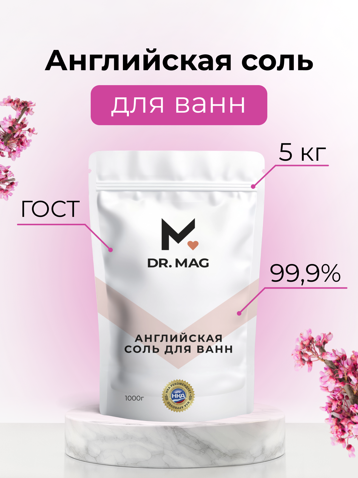 Магниевая соль для ванны, Английская соль, Epsom salt, 5000 грамм