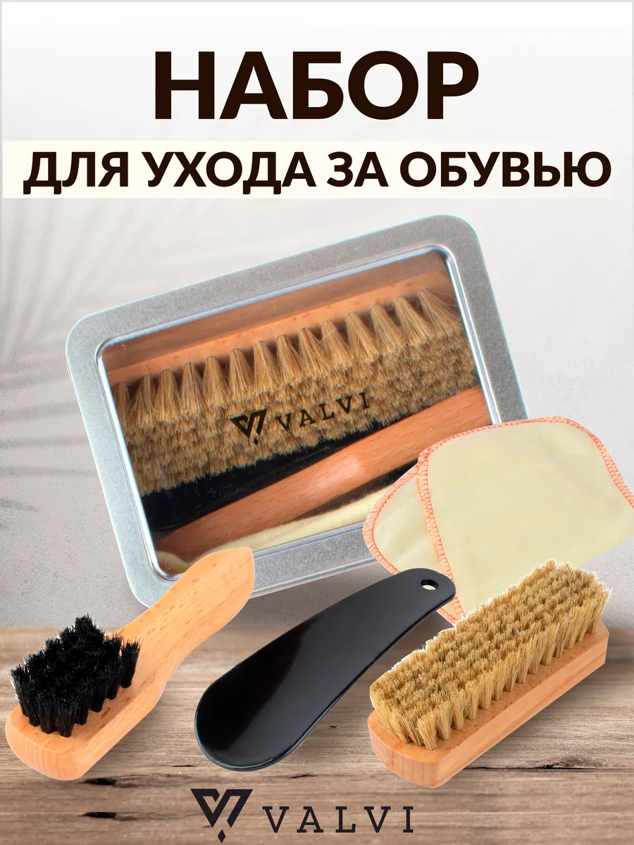 Набор для ухода за обувью VALVI в металлическом ящике: 2 щетки, рожок, салфетка для полировки