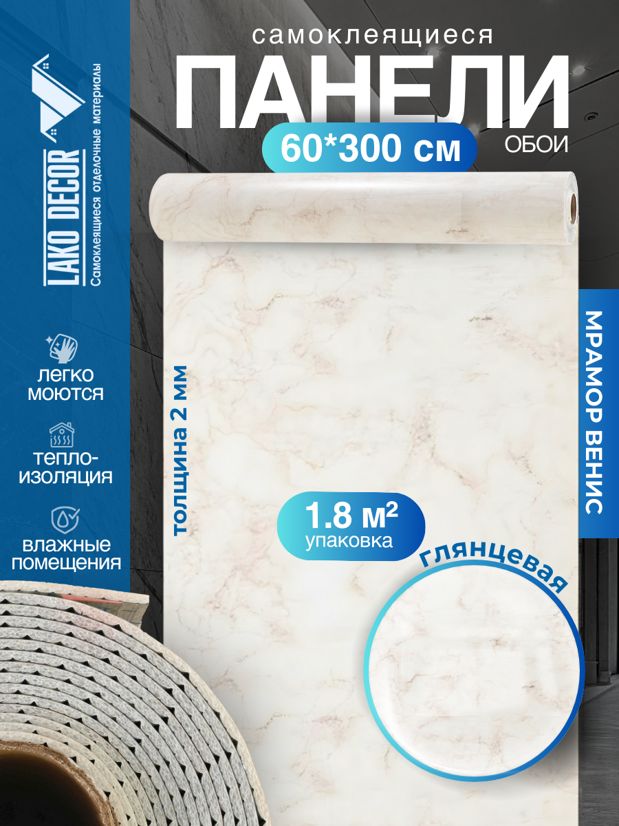 Самоклеящиеся пвх панели в рулоне под мрамор Мрамор Венис (глянец)