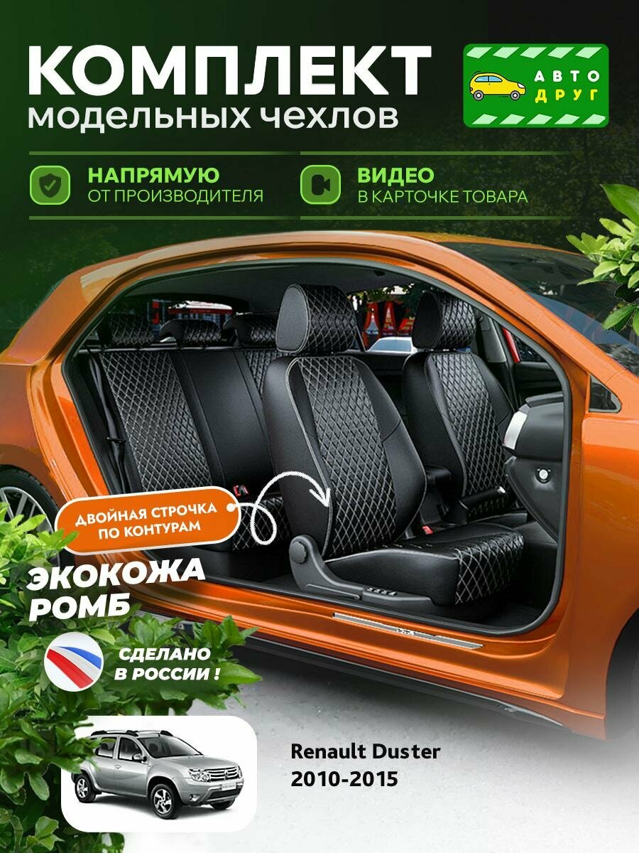 Чехлы на Рено Сандеро
