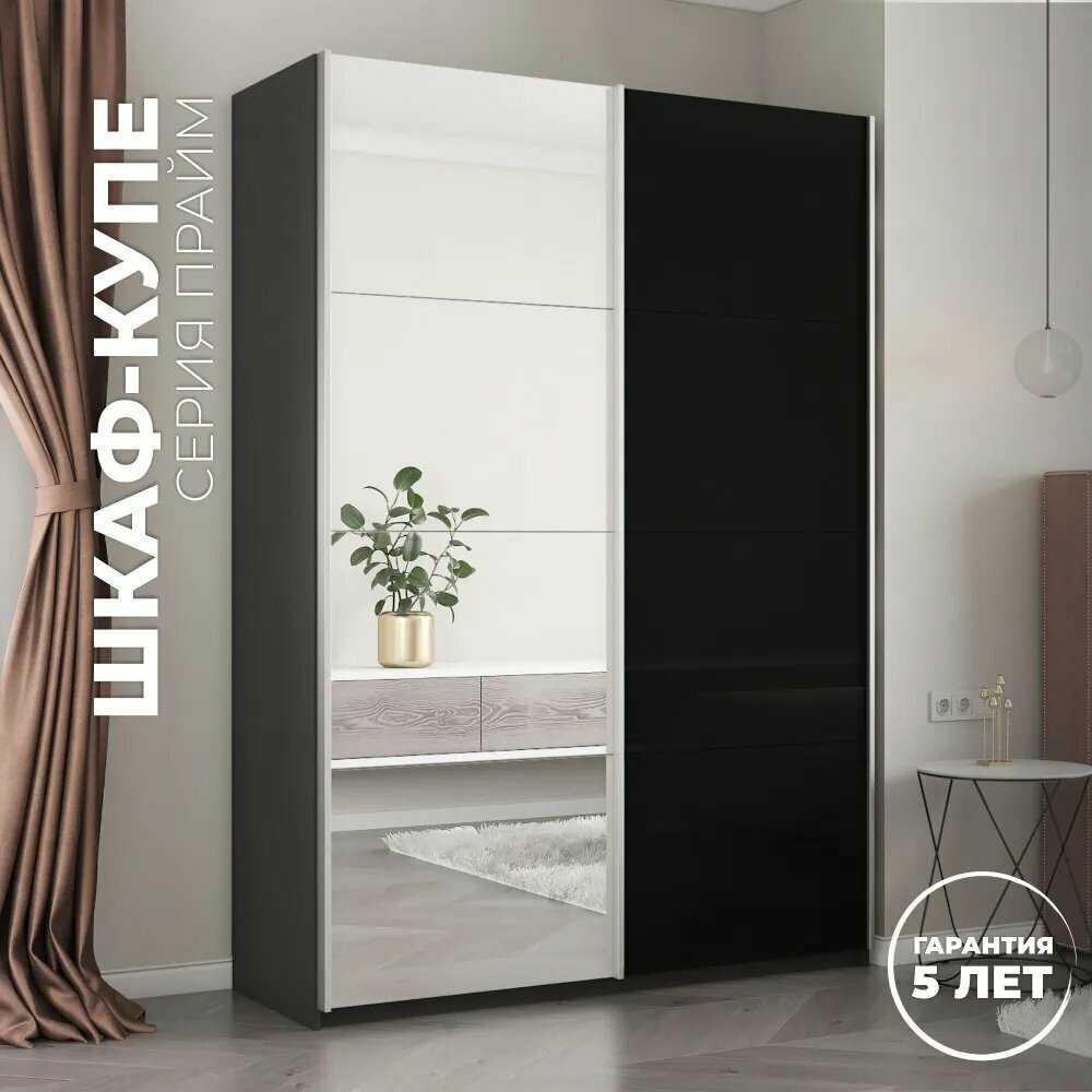 Шкаф-купе 1,6 Прайм 2-х дверный 160х230х57 Зеркало Черное стекло Серый Диамант с доводчиками
