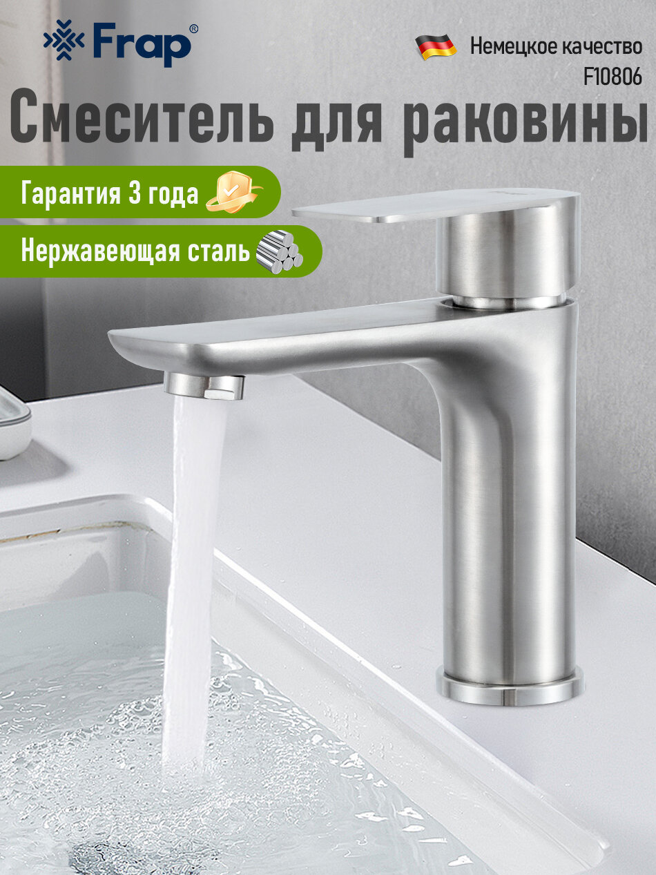 Смеситель для раковины кран для ванной для умывальника Frap F10806 сатин