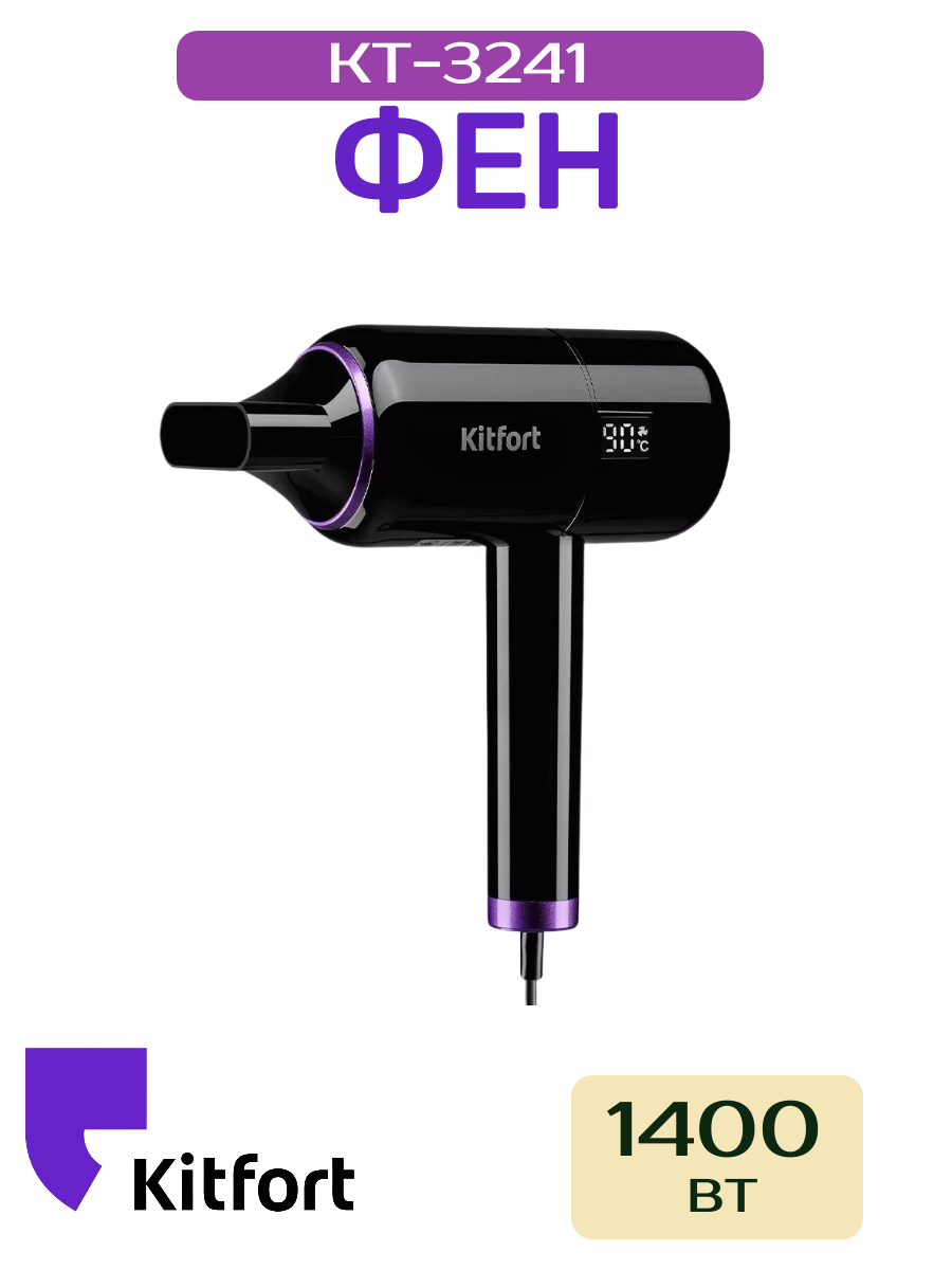 Фен Kitfort КТ-3241