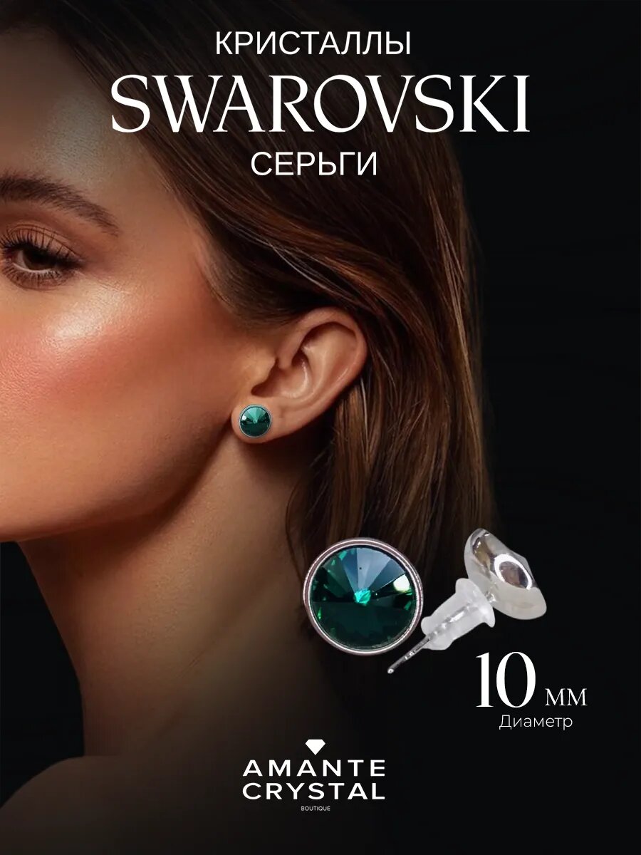Серьги пусеты, кристаллы Swarovski