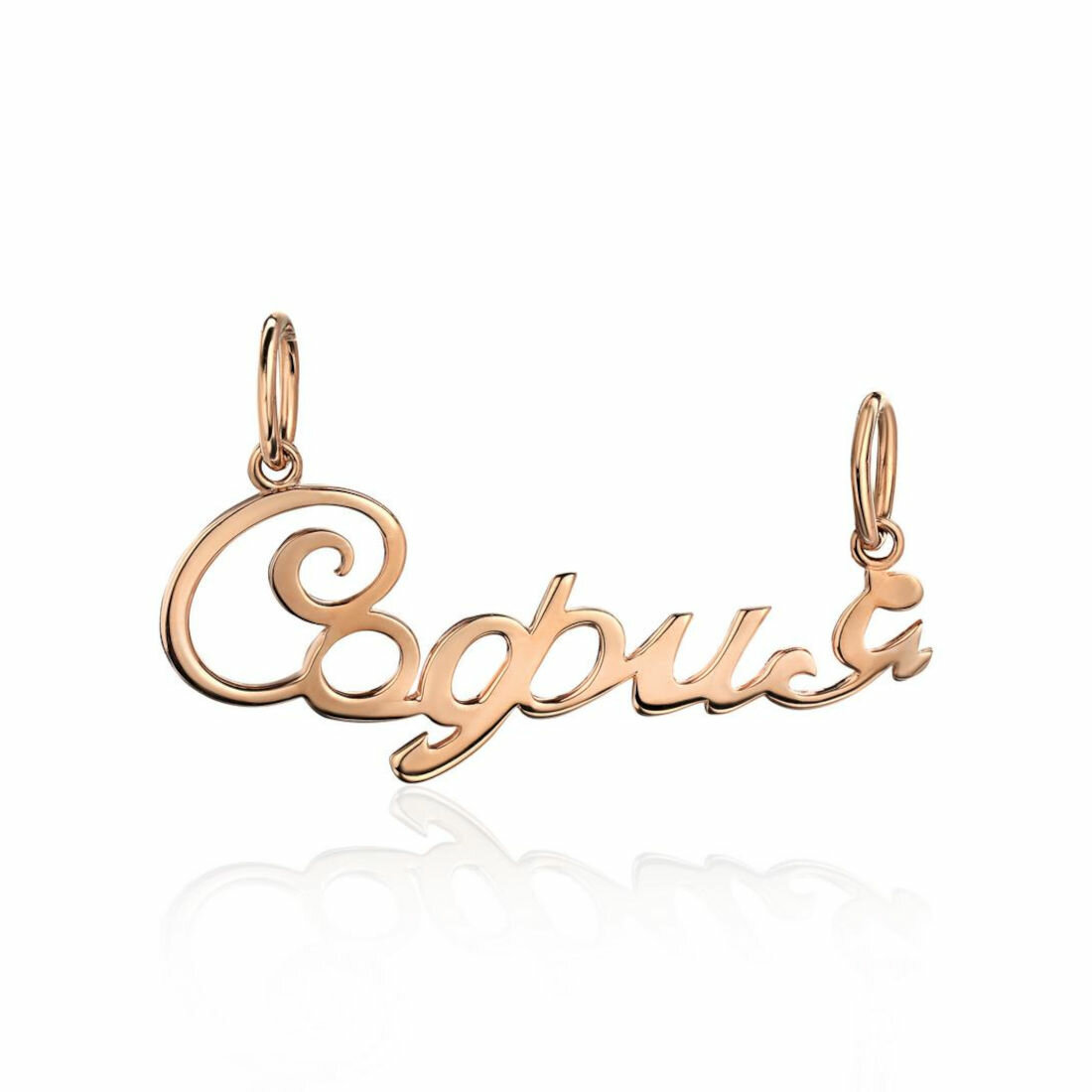 Подвеска, красное золото, 375 проба