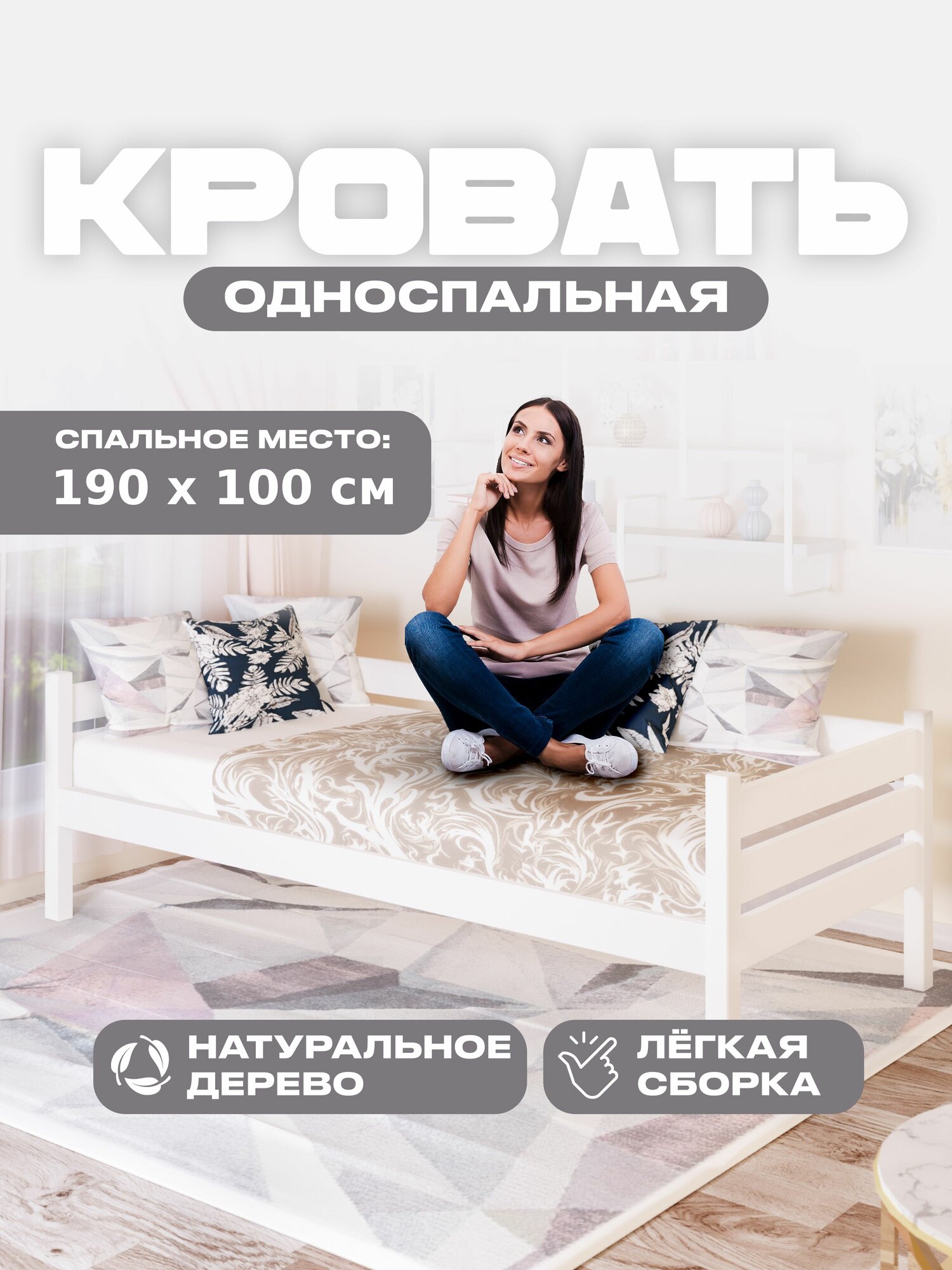 Кровать 100х190 см односпальная из массива дерева для детей и взрослых 190х100 см деревянная белая экологичная