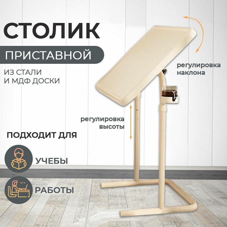 Приставной столик Björkåsen, МДФ, металл, бежевый, для офиса, 37x50x70 см