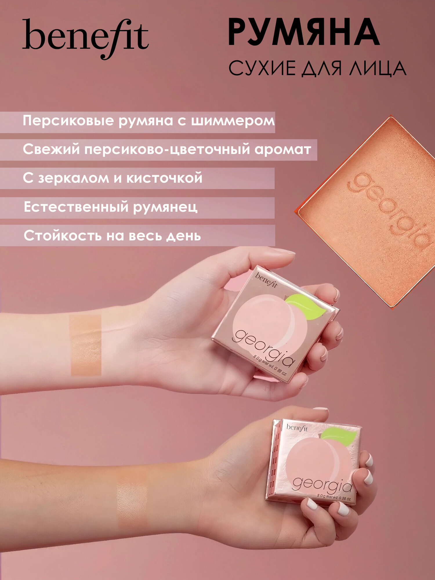 Румяна для лица сухие Benefit - Georgia Golden Peach Blush MINI, 4 гр, с кистью