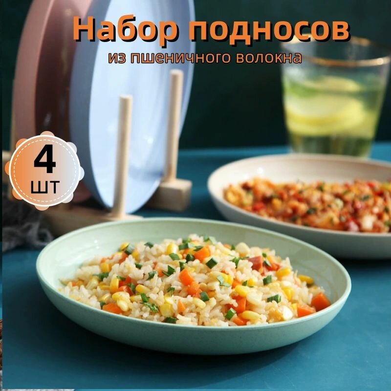 Набор экологичных тарелок из пшеничной соломы и пластика, 4 штуки 20x20 см, скандинавский стиль, для фруктов, закусок и основных блюд