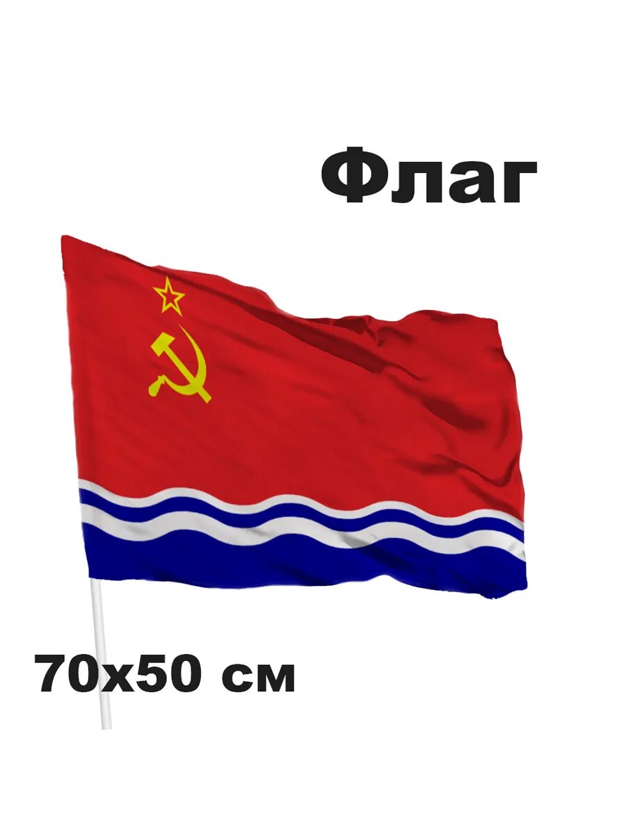 Флаг Латвийской ССР