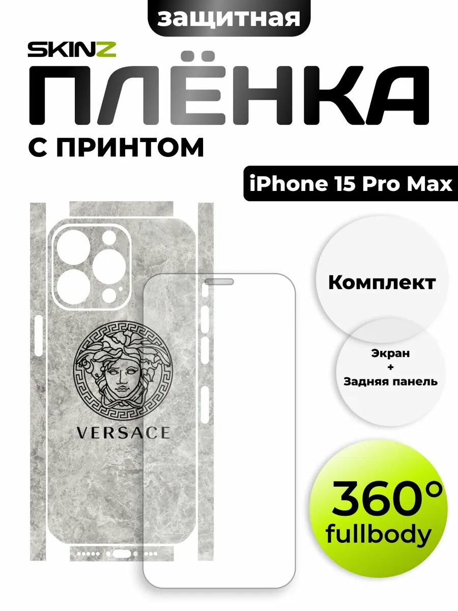 Комплект пленок на iPhone 15Pro Max на экран и заднюю панель