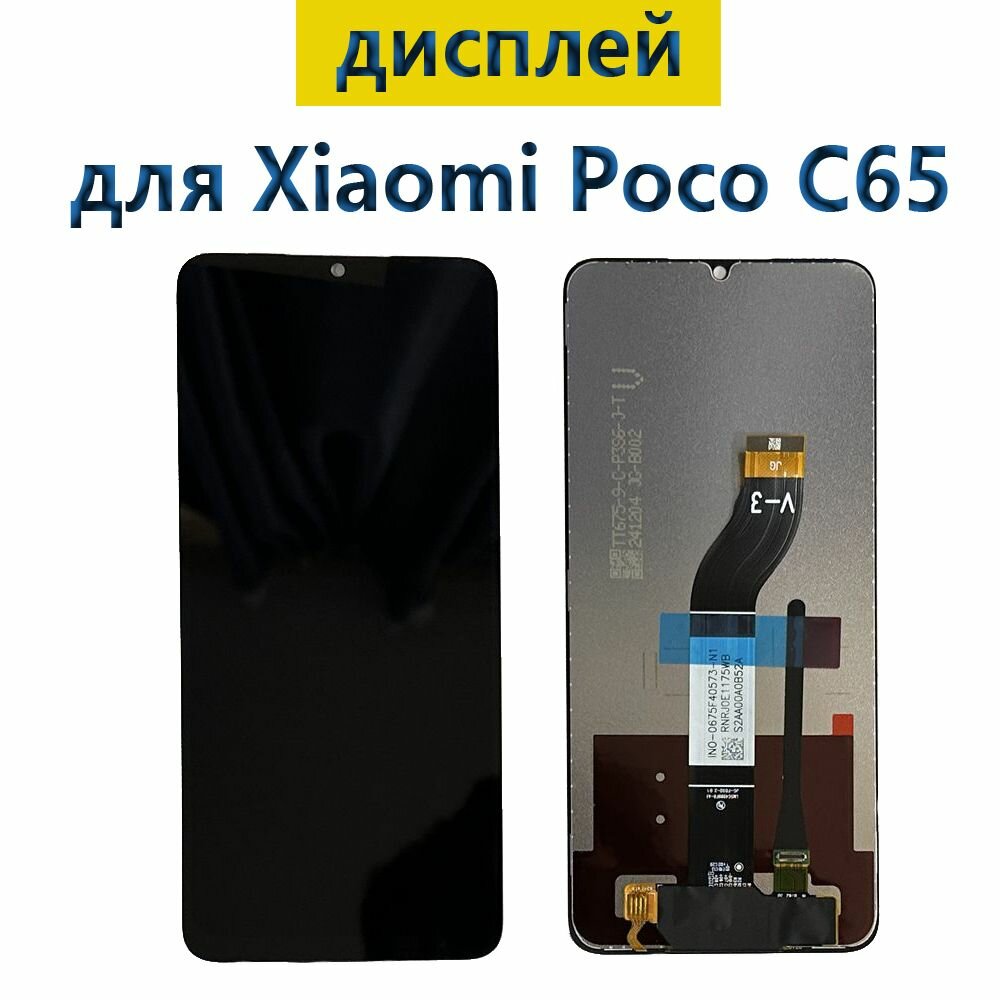 Дисплей для Xiaomi Poco C65 2310FPCA4G с тачскрином черный, экран, дисплей с тачскрином