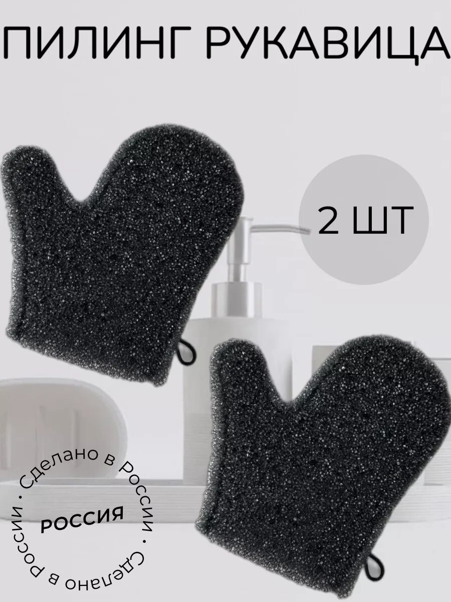 Мочалка для тела рукавица варежка массажная антицеллюлитная