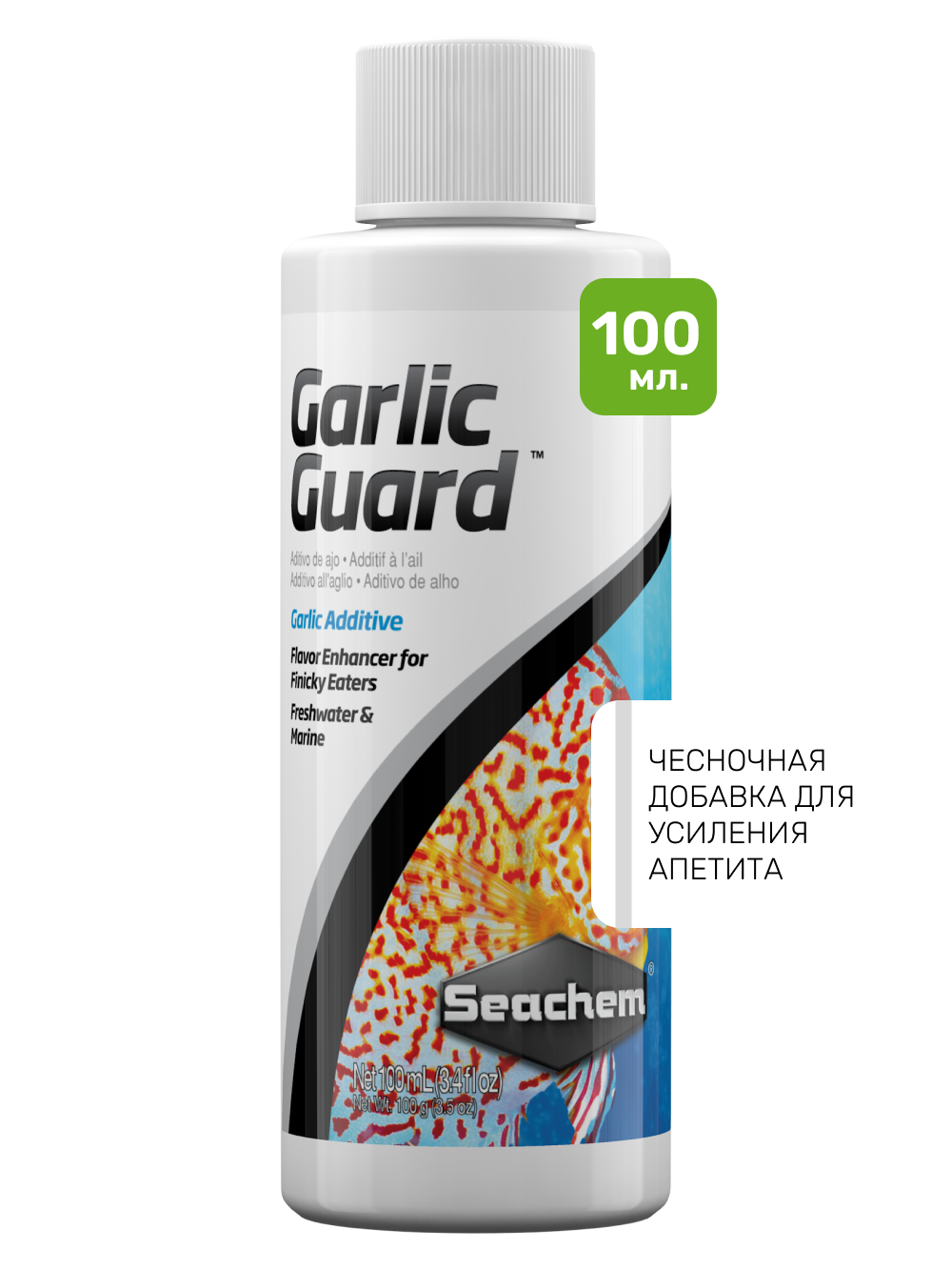 Добавка Seachem "GarlicGuard", для пресноводных и морских рыб, подготовка водопроводной воды, 100 мл