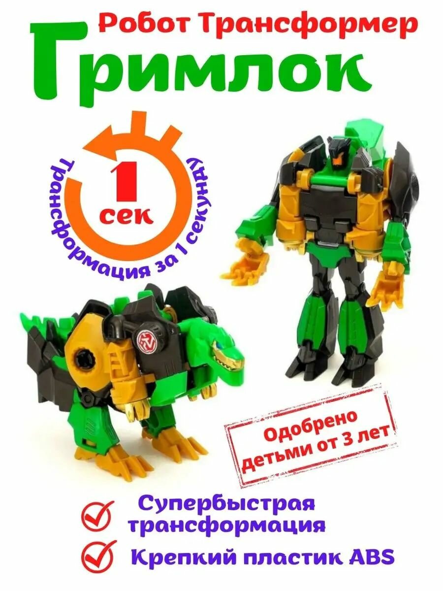 Трансформер