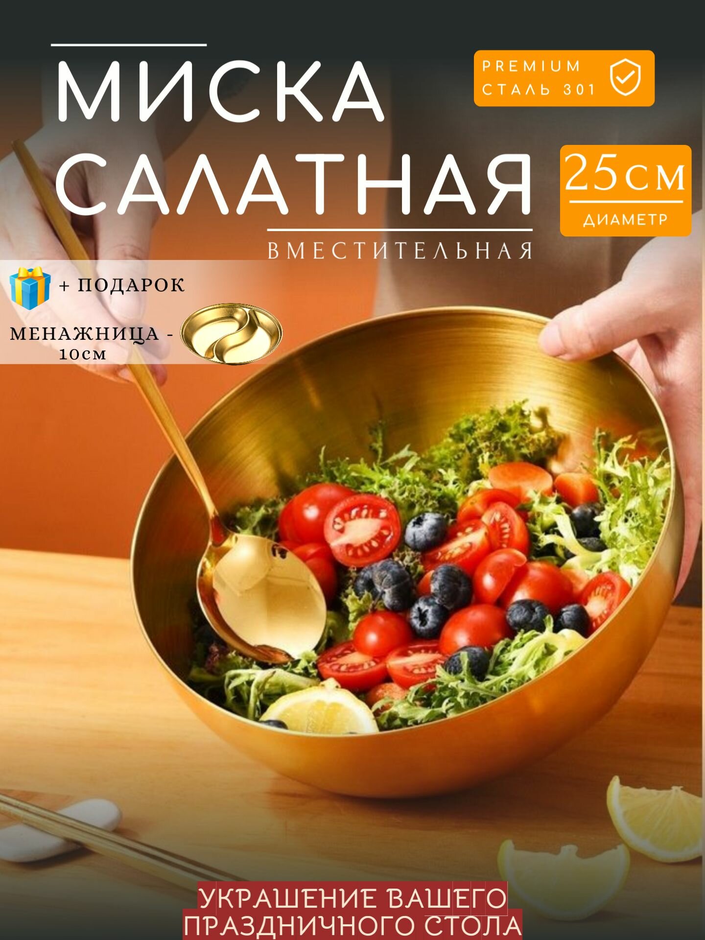 Салатник "Arcadia", овальный, золотой, стальной, 39 см x 35 см x 38 см