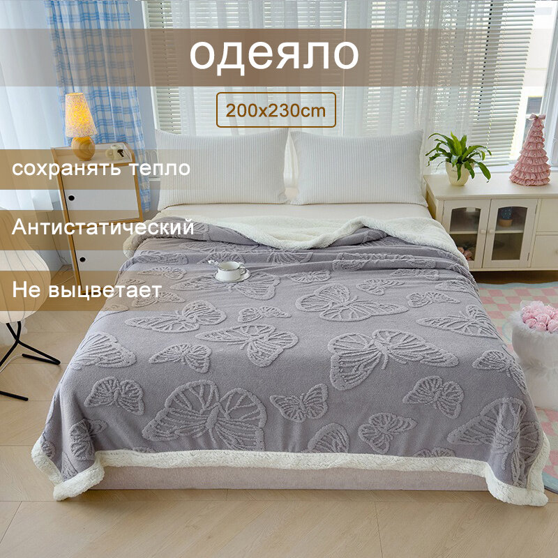 Флисовое одеяло из жаккардовой тафты с бабочкой, утолщенное для сохранения тепла-200x230-серый