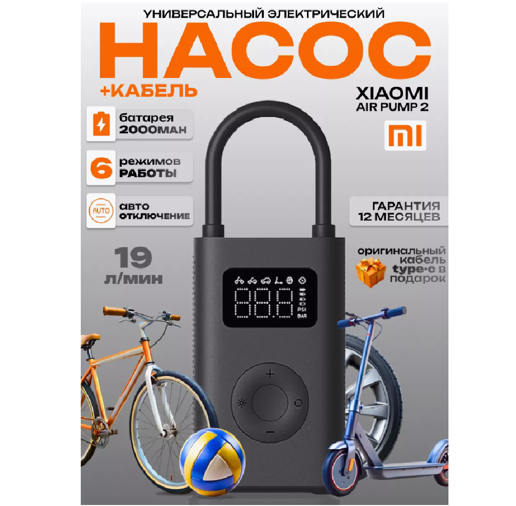 Насос портативный Xiaomi Mijia Electric Air Pump 2, аккумуляторный, черный