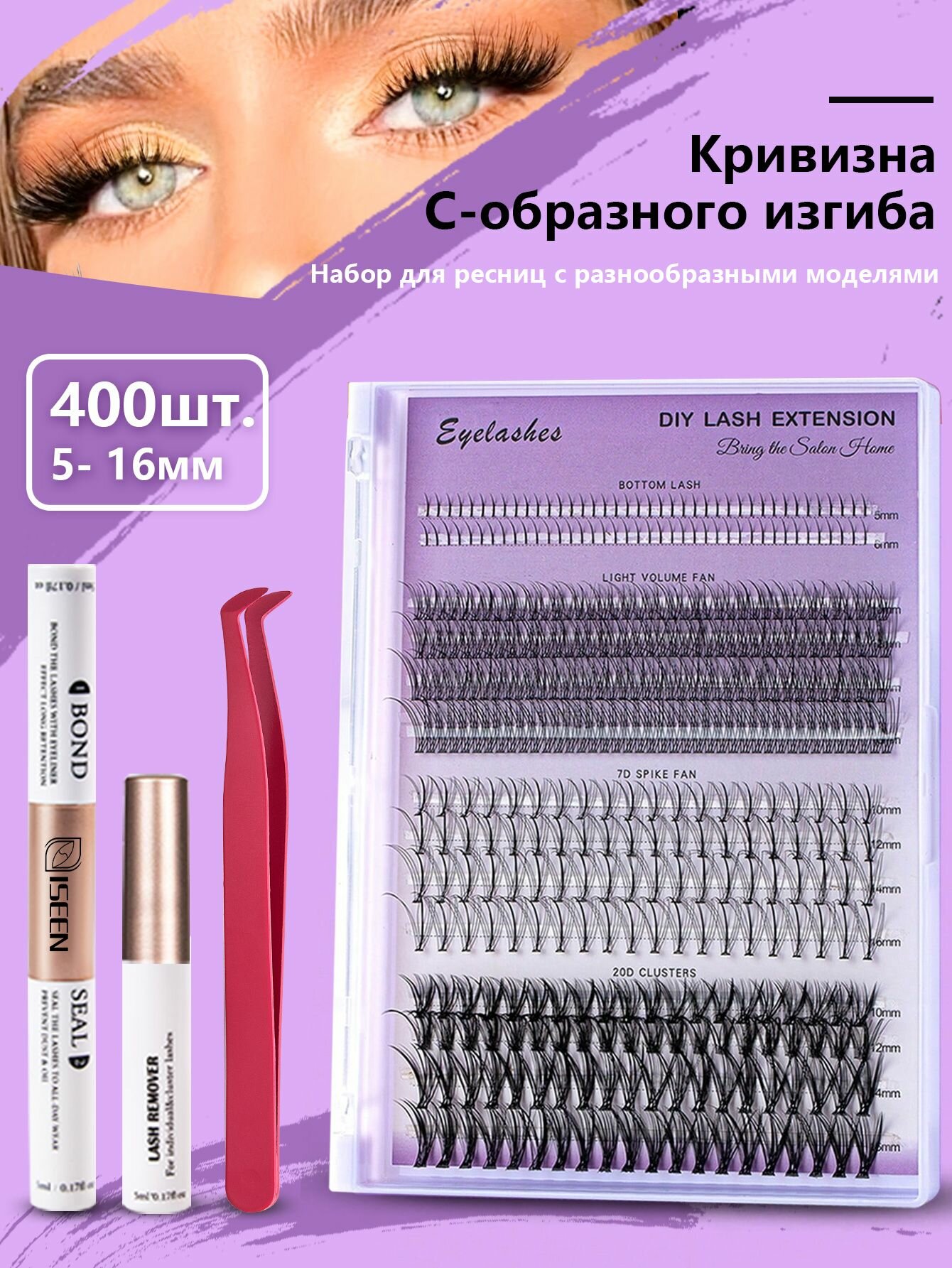 Набор для накладных ресниц DIY Набор для наращивания ресниц=v=