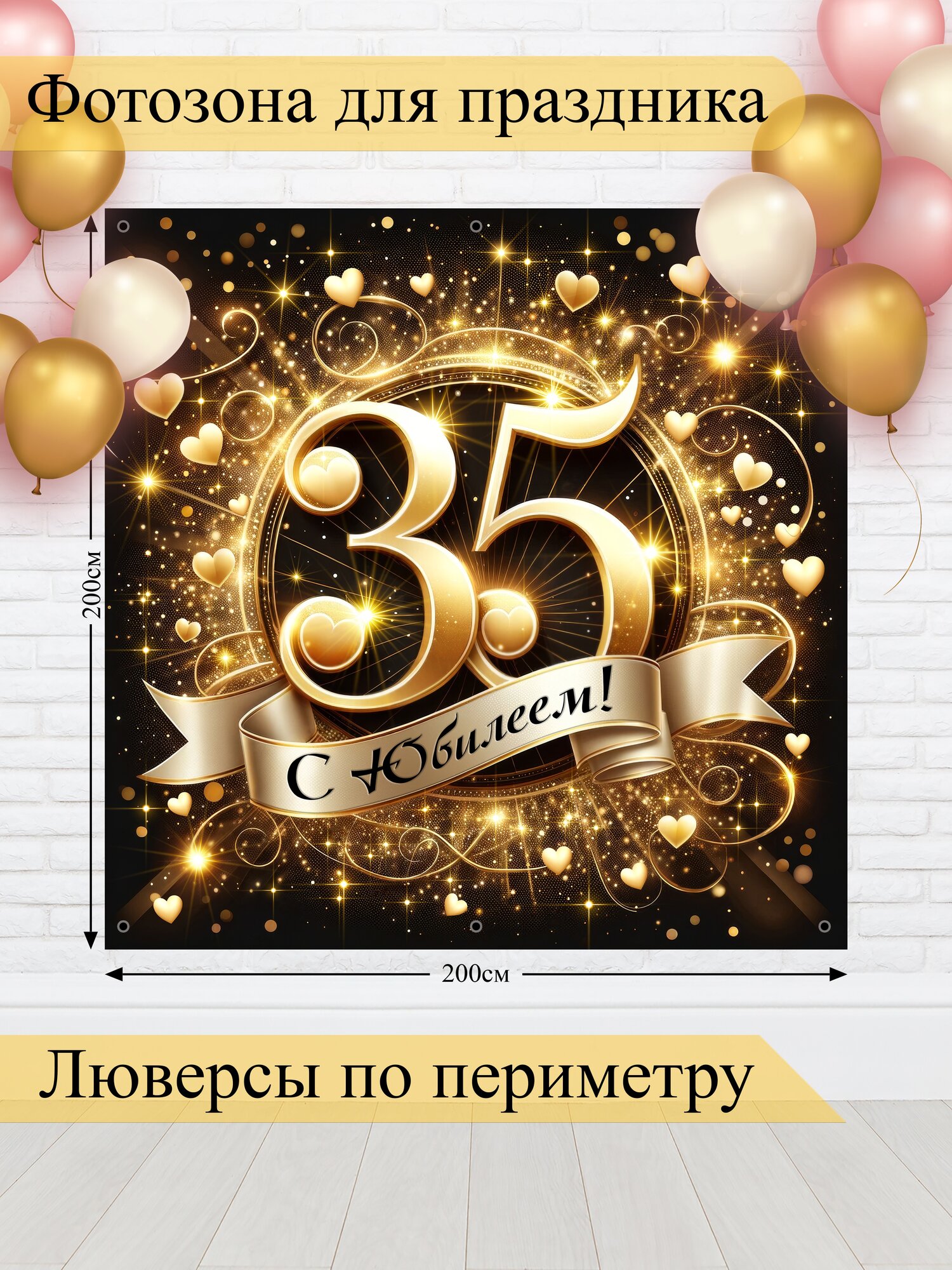 Фотозона Стиль Города, баннер к празднику, Дню Рождения, вечеринке, 2х2м