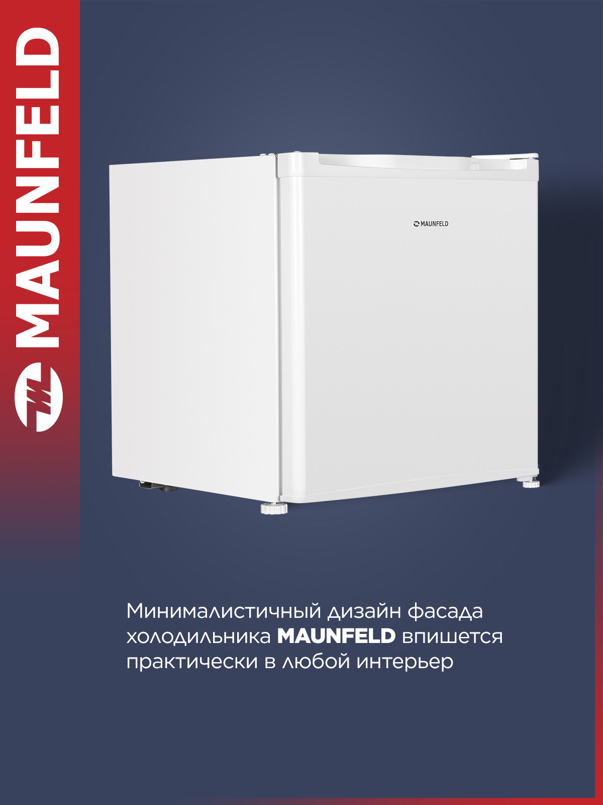 Компактный мини-холодильник MAUNFELD MFF50W однокамерный, DeFrost, 50 л, 40 дБ, белый — фото 1