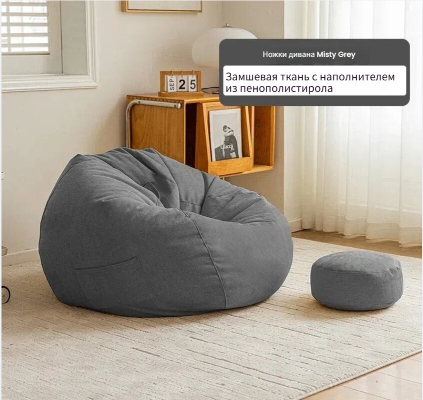 Диван-мешок "Ленивый боб", наполнитель гранулы полипропилена, полиуретан
