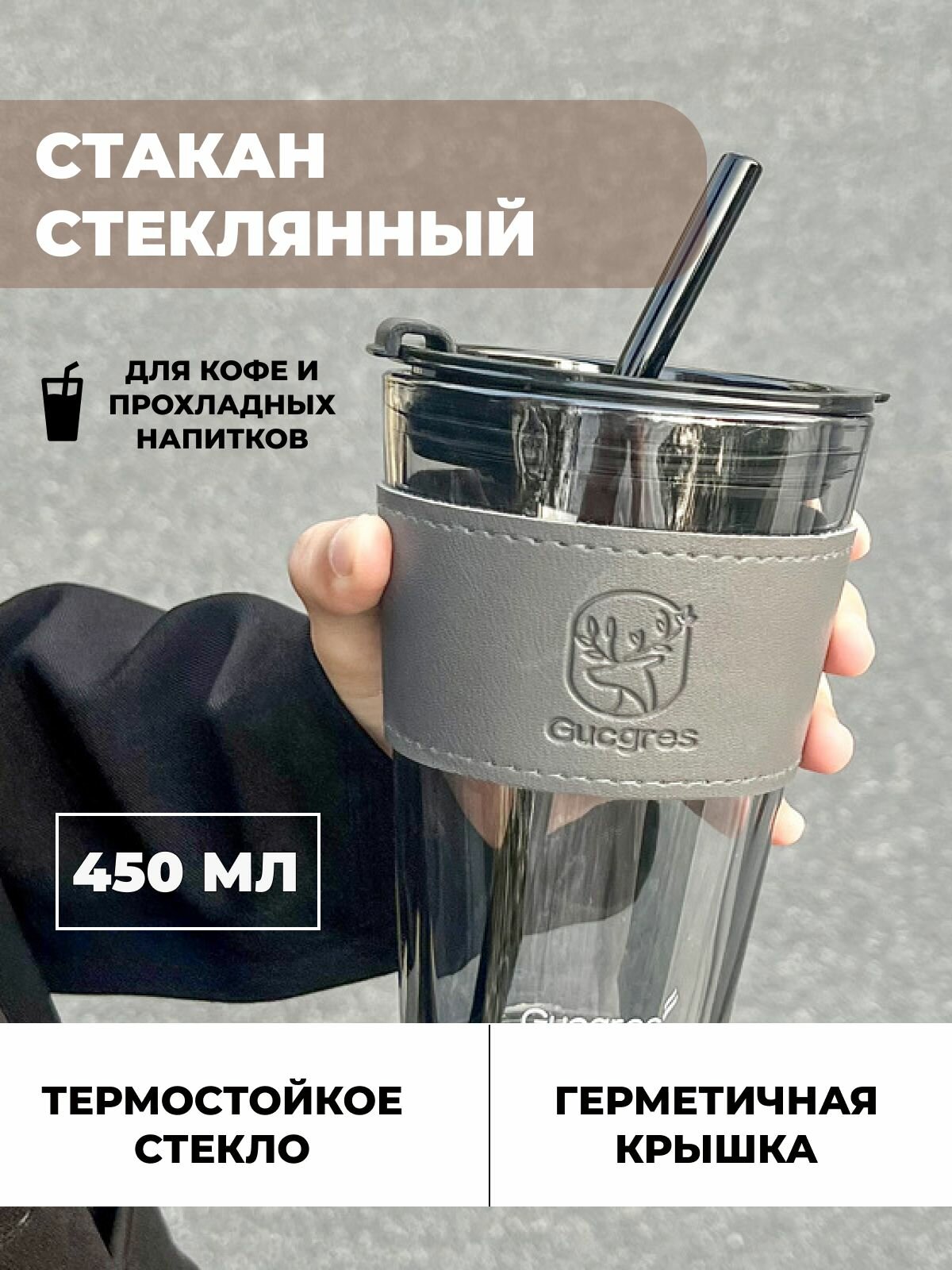 Стакан