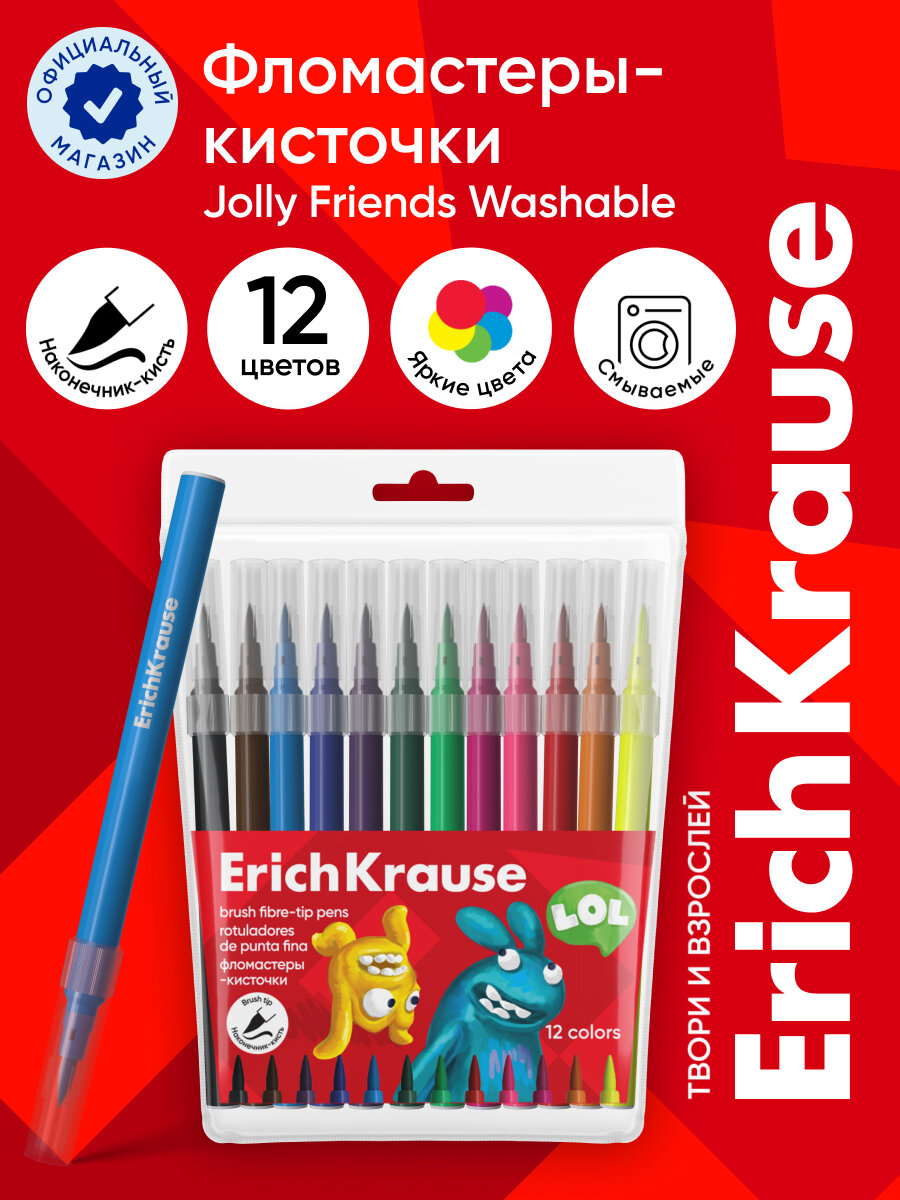 Фломастеры-кисточки ErichKrause Jolly Friends Washable 12 цветов (в футляре с европодвесом 12 шт)